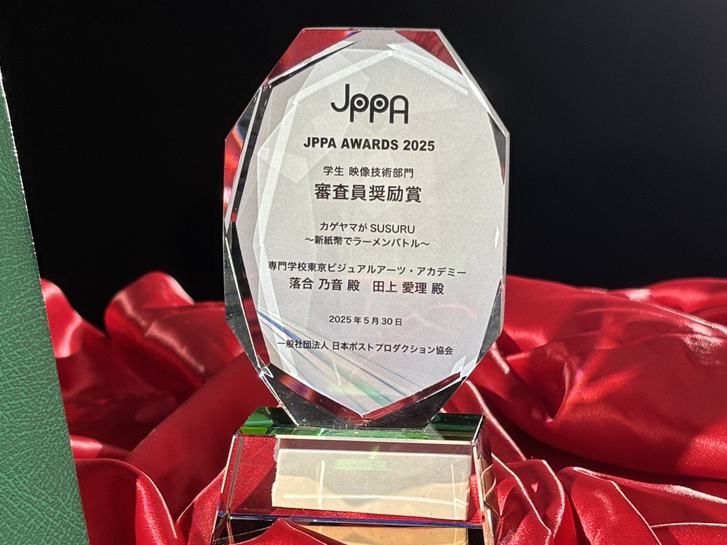 【映像学科】JPPA AWARDS 2025にて2年ぶりに審査員奨励賞を受賞！ - お知らせ - 専門学校東京ビジュアルアーツ・アカデミー